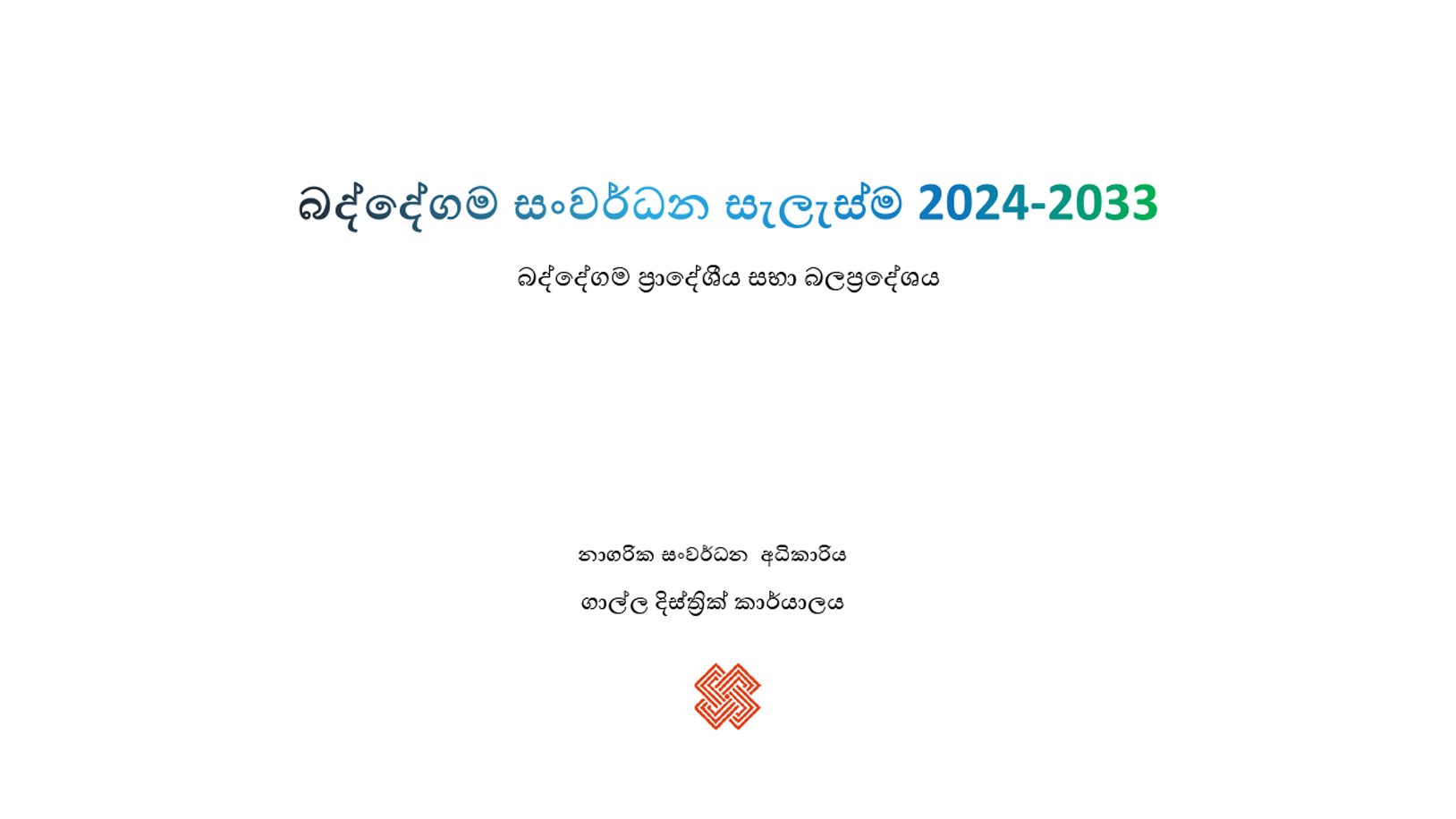 The Urban Development Authority